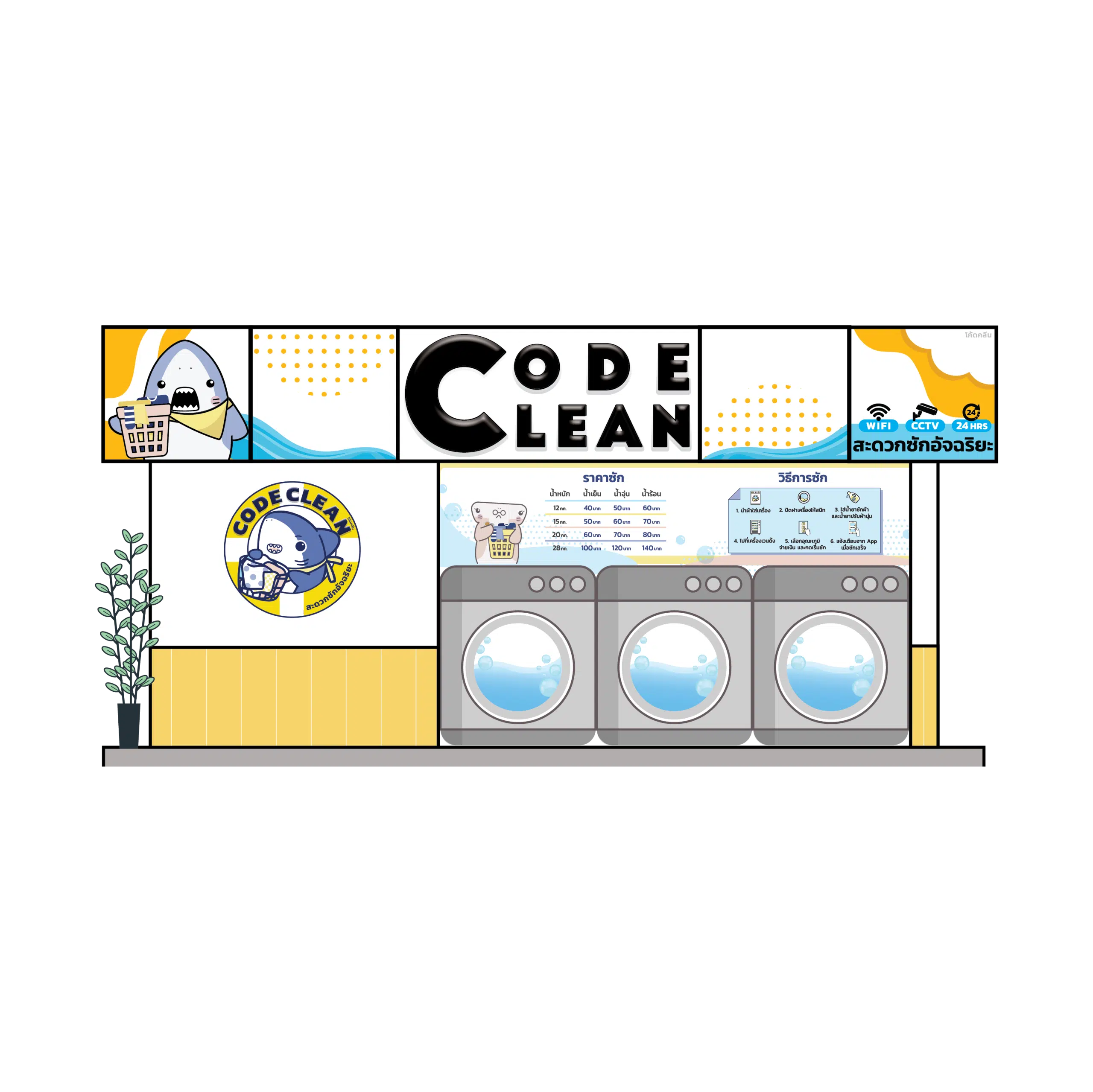 ลงทุนแฟรนไชส์เครื่องซักผ้าหยอดเหรียญอัจฉริยะ - CODE CLEAN