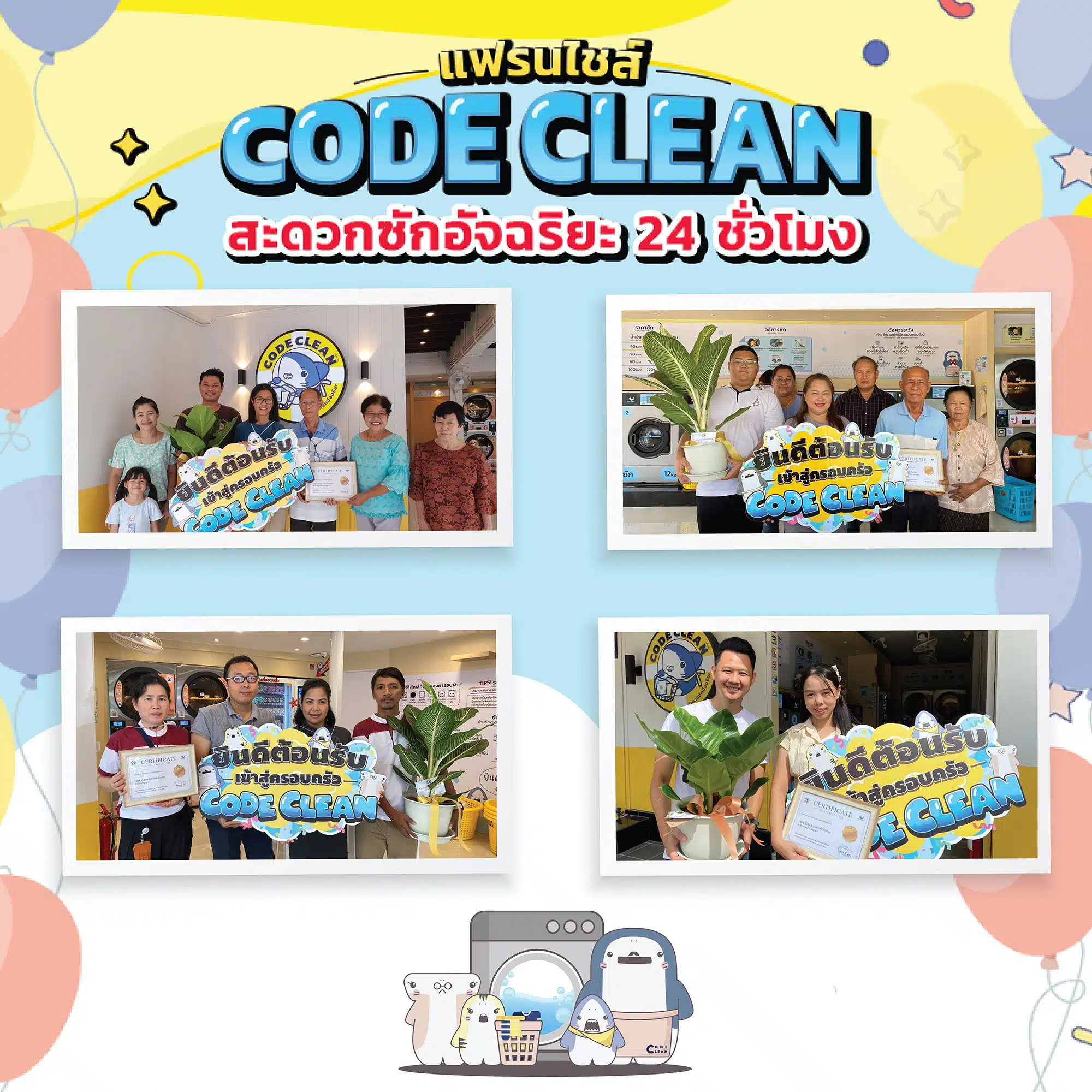 ลงทุนแฟรนไชส์เครื่องซักผ้าหยอดเหรียญอัจฉริยะ - CODE CLEAN